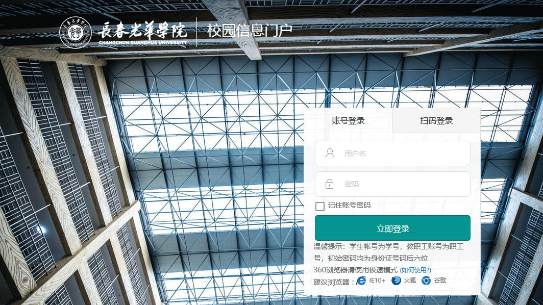 关于启用校园信息门户（学生端）通知-信息技术中心